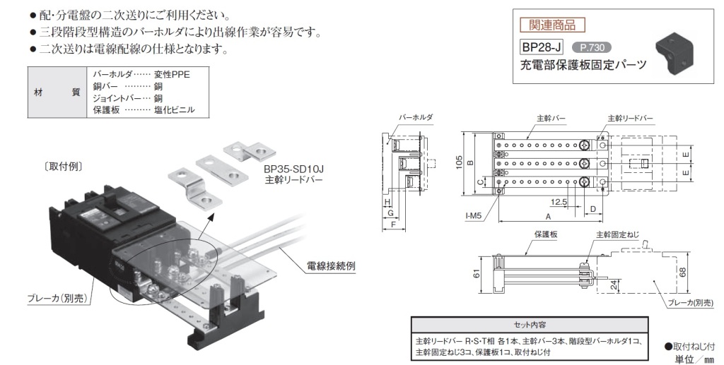 通販 | 日東工業 BP43-2018SD 階段型二次送りセット・主幹ブレーカタイプ | アドウイクス株式会社