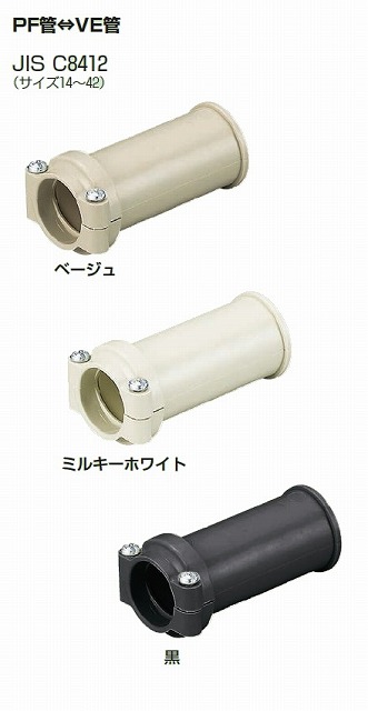 通販 | 未来工業（MIRAI) FPVE-22M ミルキーホワイト PF管⇔VE管 コンビネーションカップリング 10個 | アドウイクス株式会社